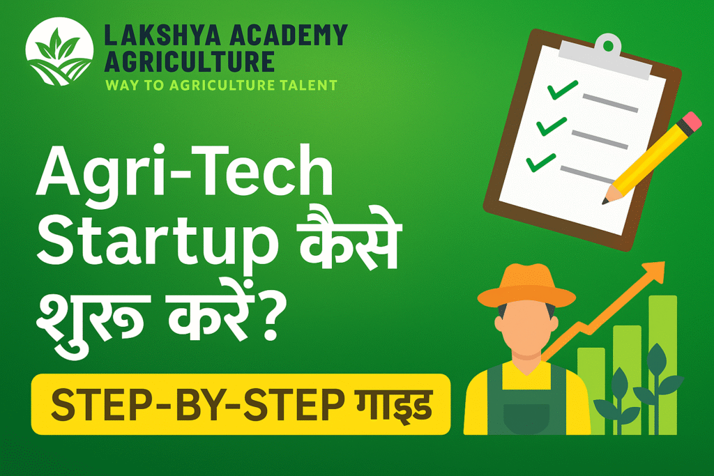 Agri-Tech Startup कैसे शुरू करें? पूरी स्टेप बाय स्टेप गाइड